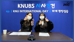 [사.사.건.건.] ep. 2 KNU INTERNATIONAL DAY & 하계 현장실습