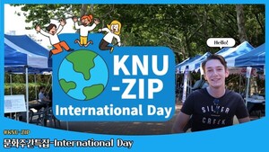 (SUB)국제교류처와 함께하는 International Day! | 경북대 문화주간 3편 | International day ...
